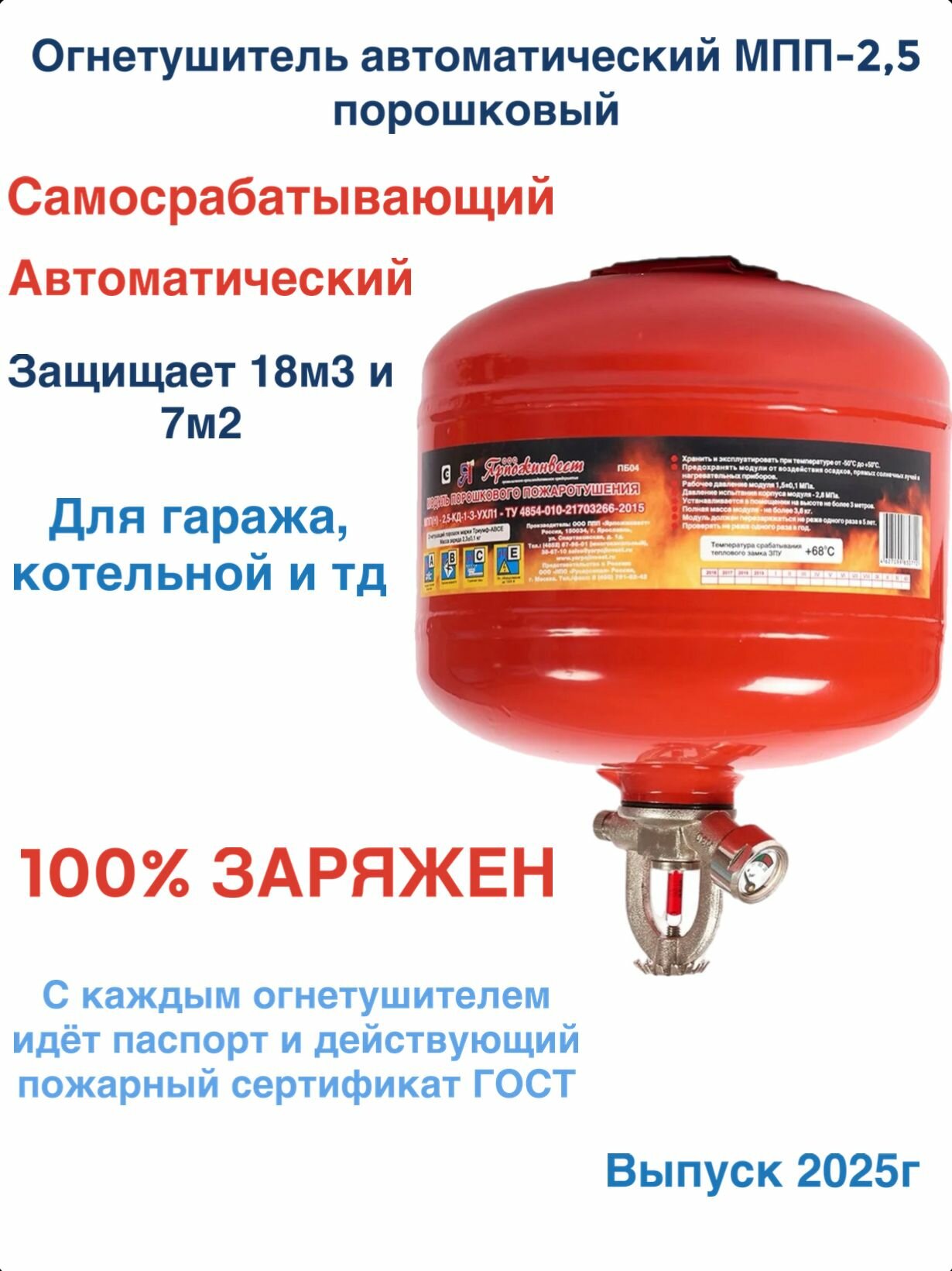 Автоматический потолочный модуль порошковый пожаротушения МПП-2,5 кг самосрабатывающий