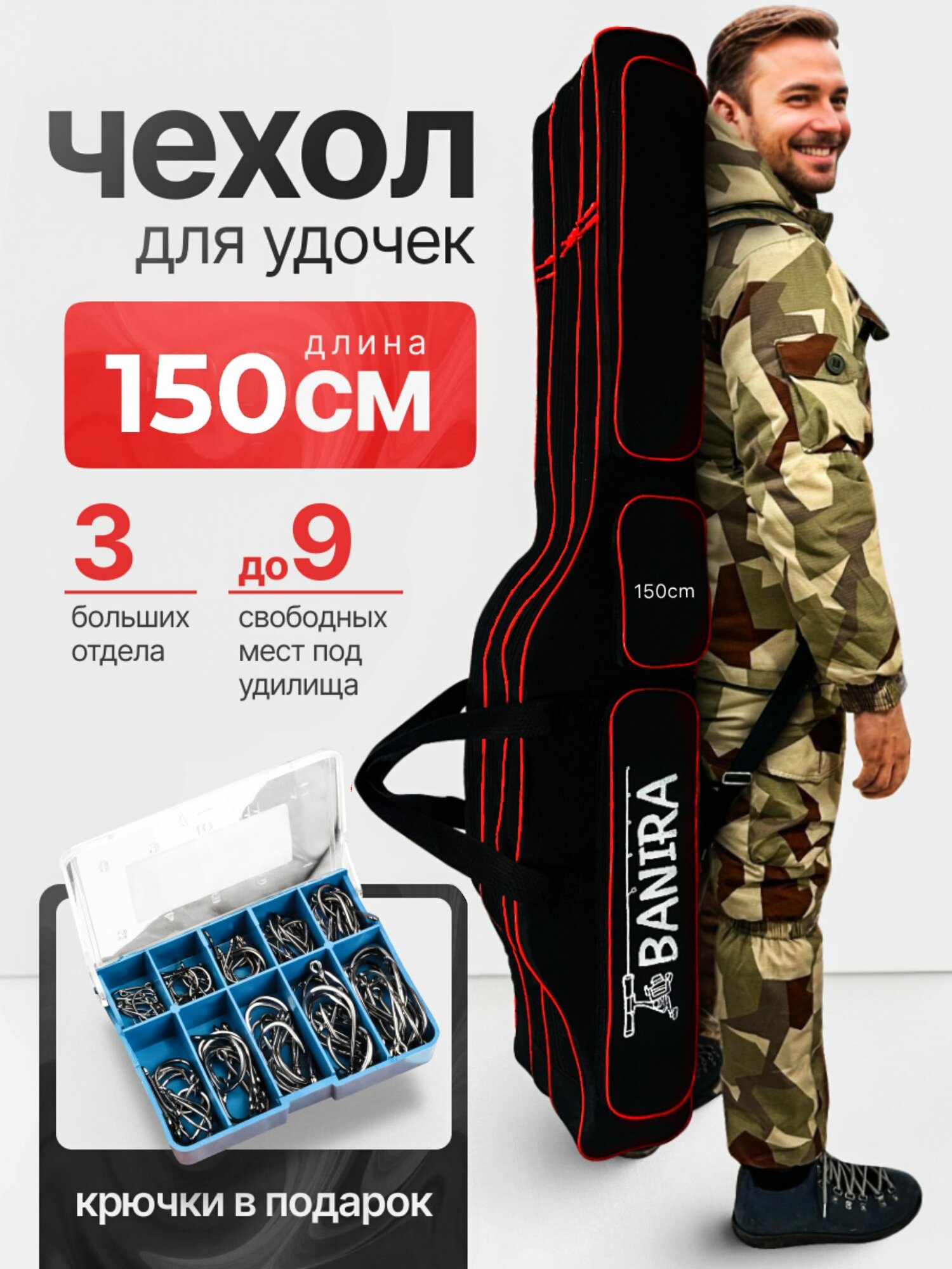 Чехол для удилищ