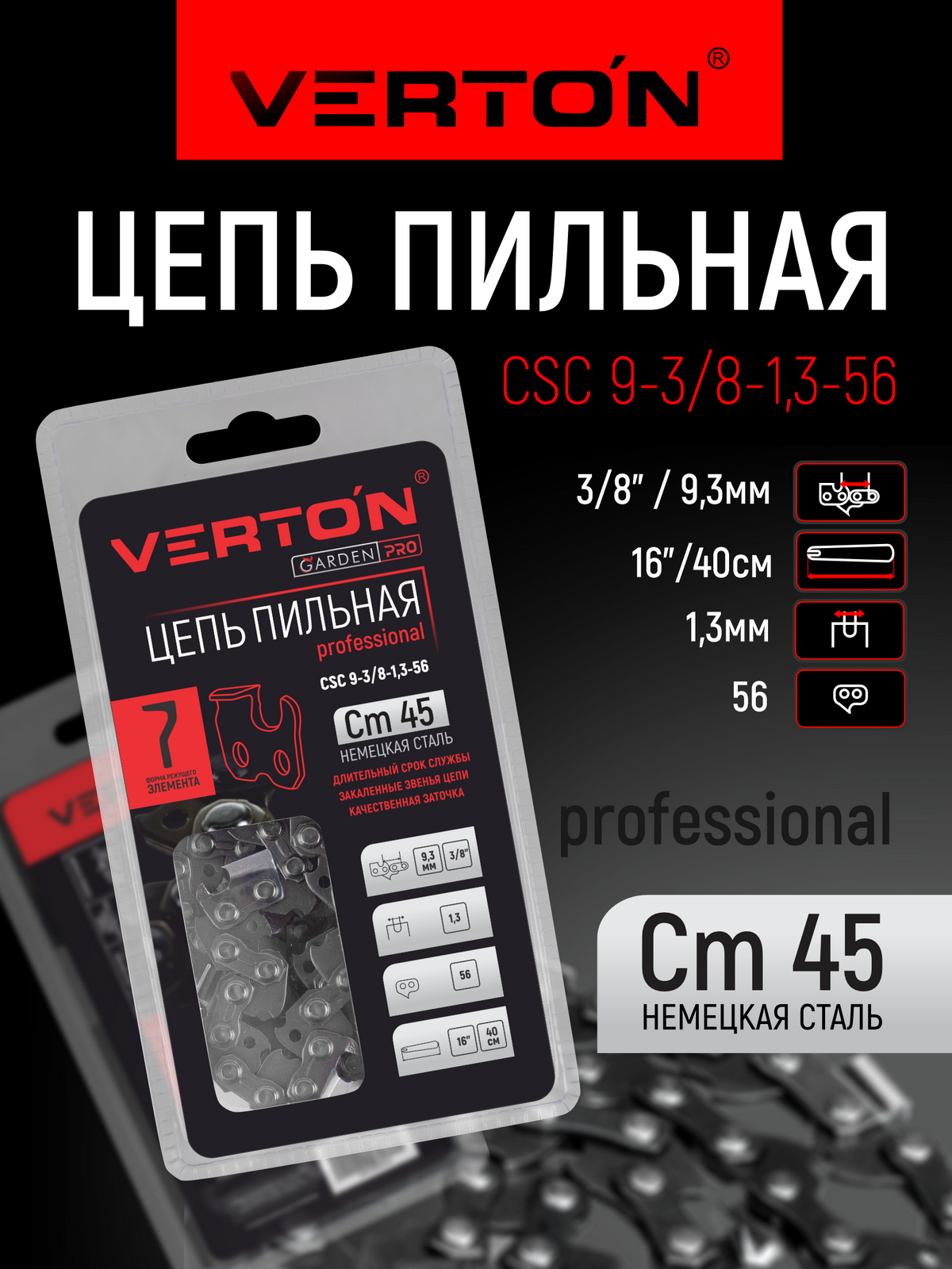 Цепь Verton CSC 9-3/8-1,3-56 (блистер), для цепной пилы, 56 звеньев