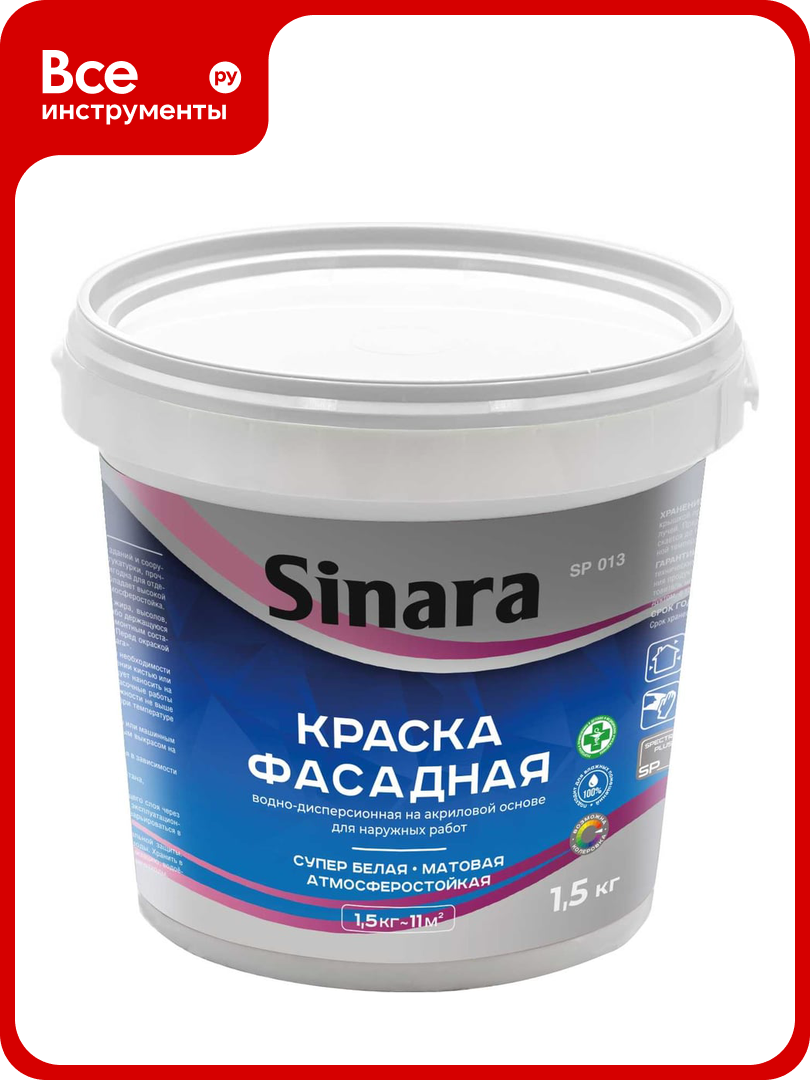 Краска фасадная для наружных работ Sinara, супер белая, матовая, атмосферостойкая, водно-дисперсионная на акриловой о