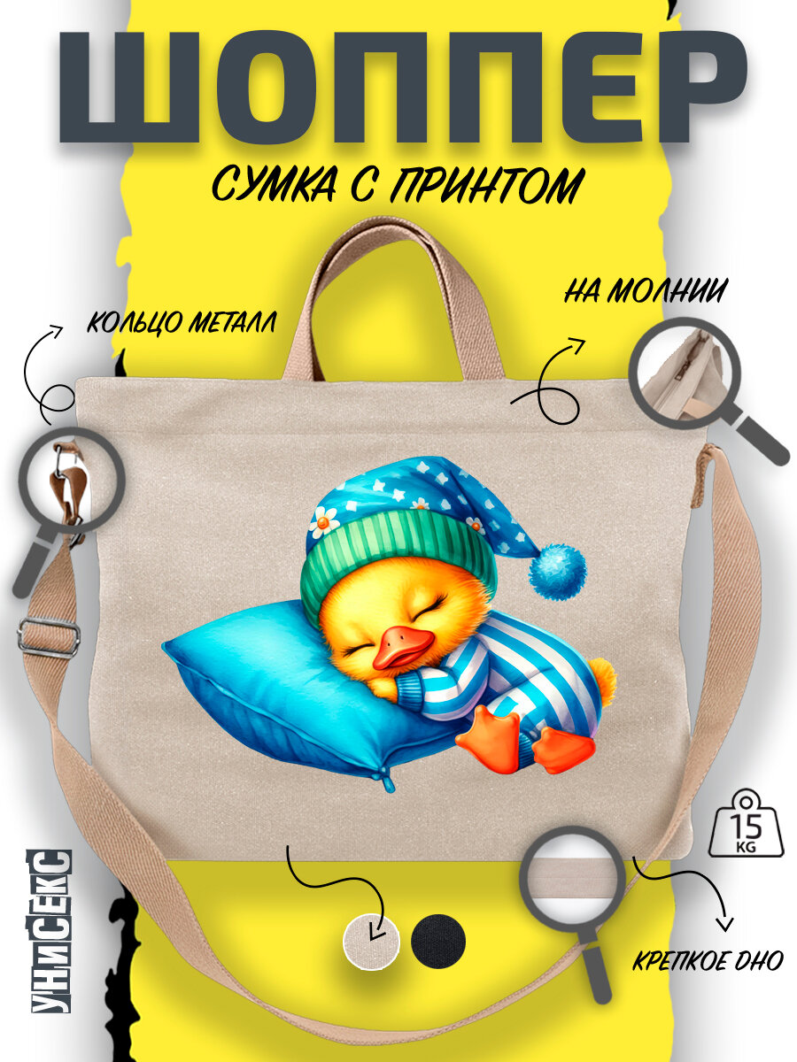 Сумка  шоппер y2k через плечо утенок