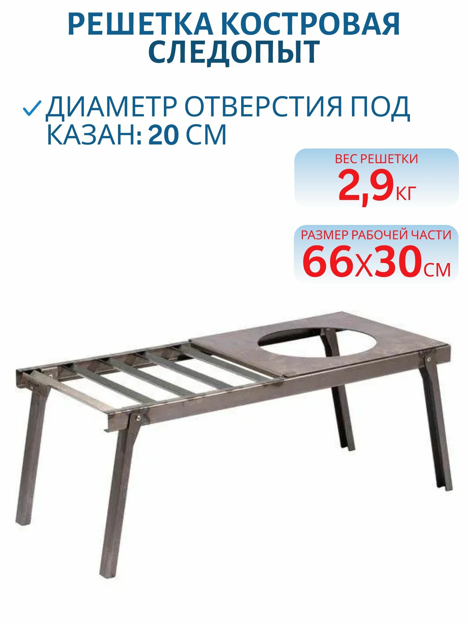 Решетка костровая Следопыт с подставкой под казан, усиленная, в сумке