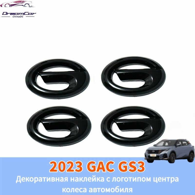 2023 GAC GS3 Декоративная наклейка с логотипом центра колеса автомобиля, gac gs3 Автозапчасти