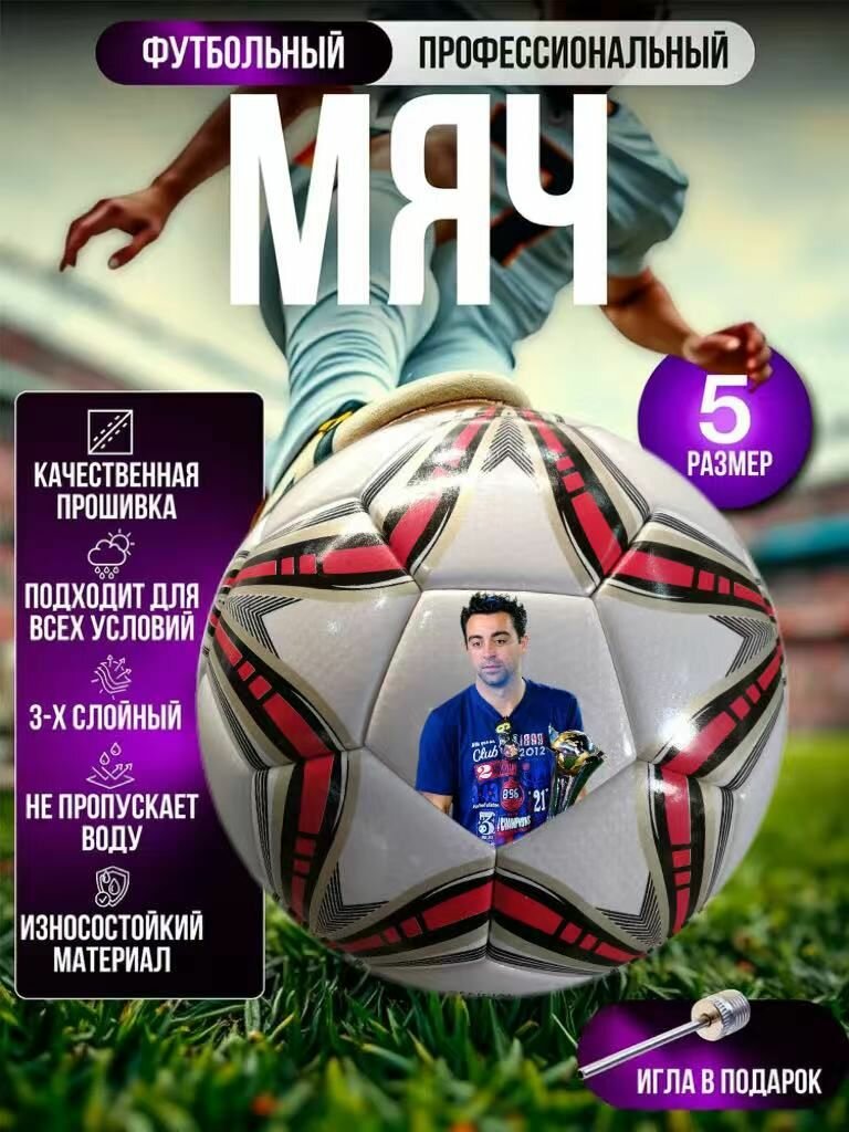 Футбольный мяч, 5 размер, белый