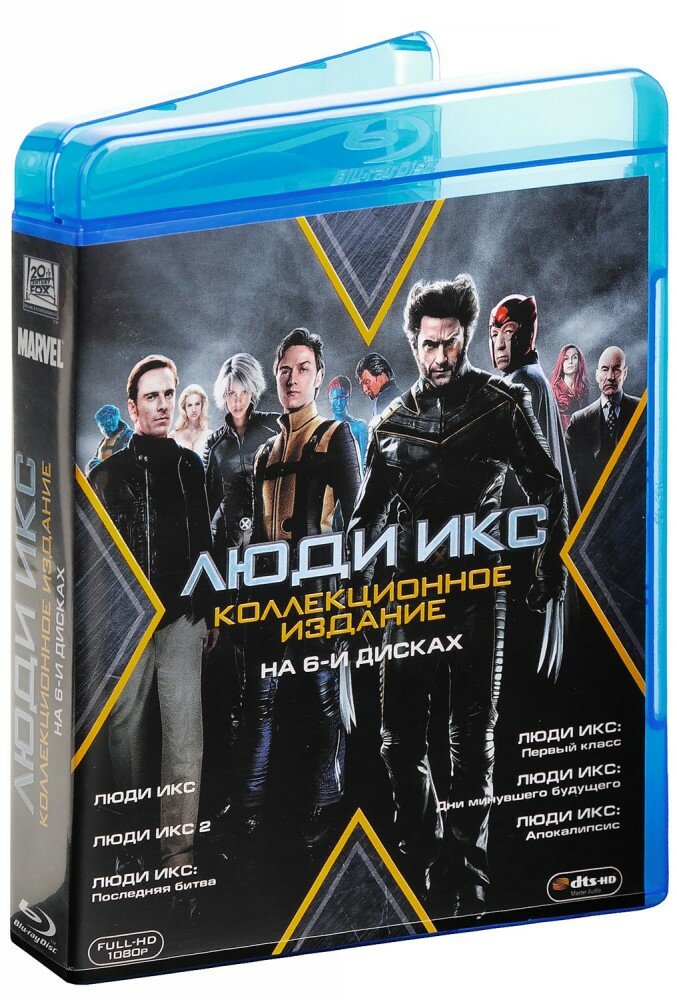 Люди Икс. Коллекция (6 Blu-Ray) (2000 год, блю-рей диск, Blu-Ray Box)