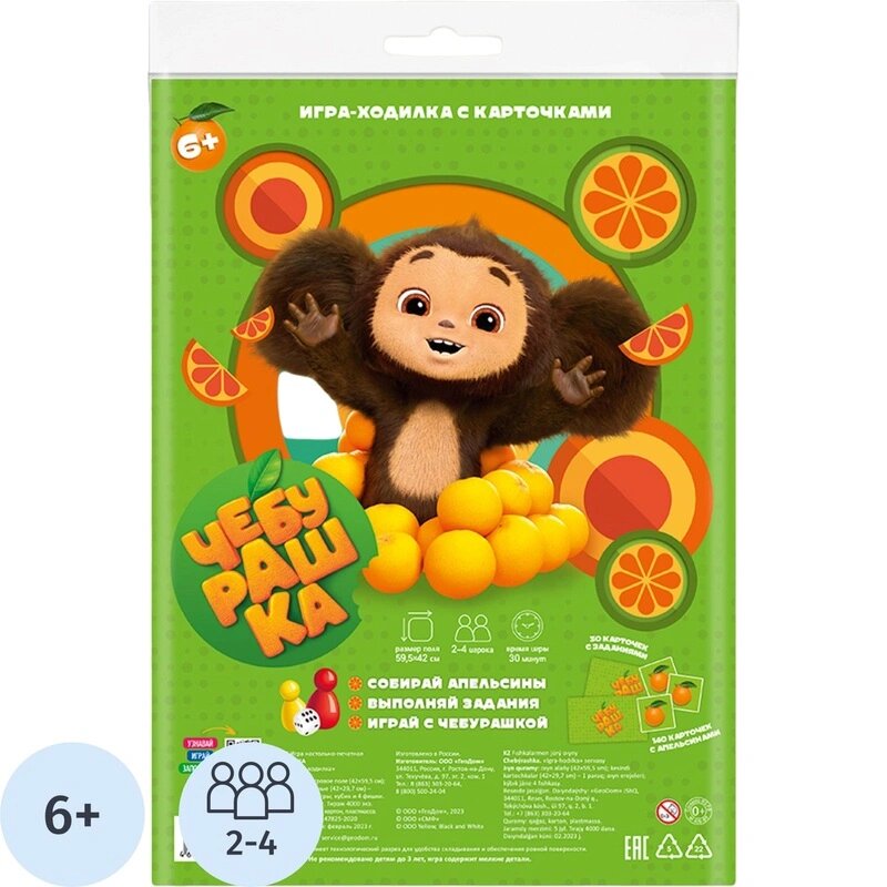 Настольная игра ходилка с карточками. Чебурашка. 59,5х42 см. Геодом