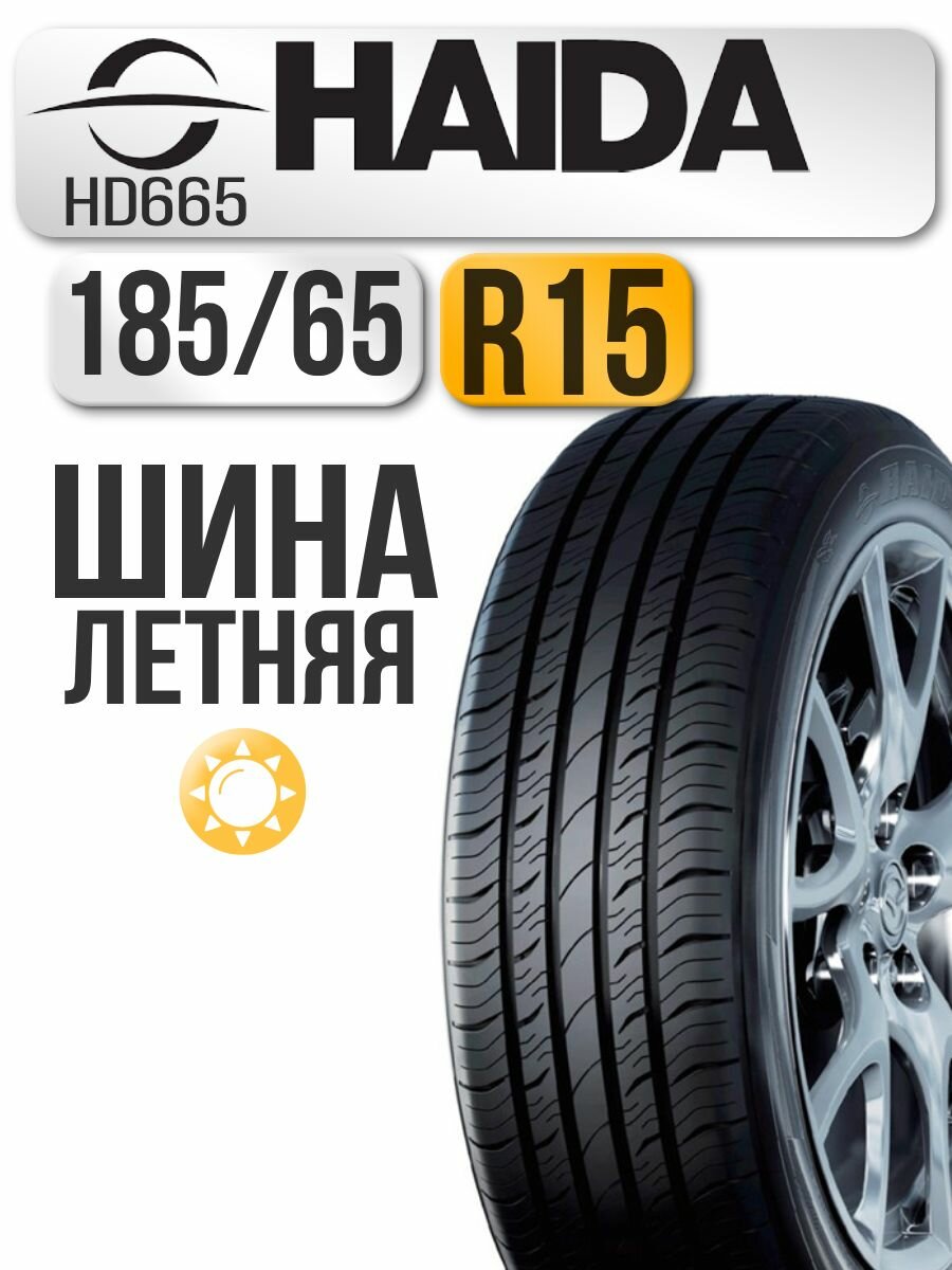 Автошина Haida 185/65 R15 88H HD665
