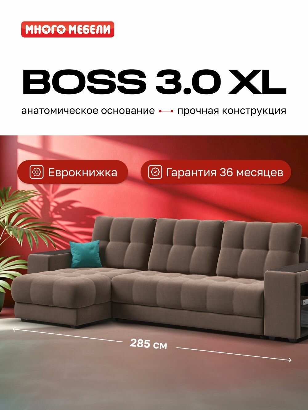Угловой диван-кровать BOSS 3.0 XL, с ящиком для хранения и полками, еврокнижка, велюр Monolit мокко, 285х156х96 см