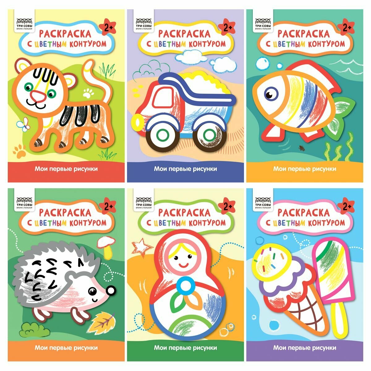 Раскраска Три Совы "Мои первые рисунки", А5, 12 стр, цветной контур (РА5_цк_57076), 6шт.