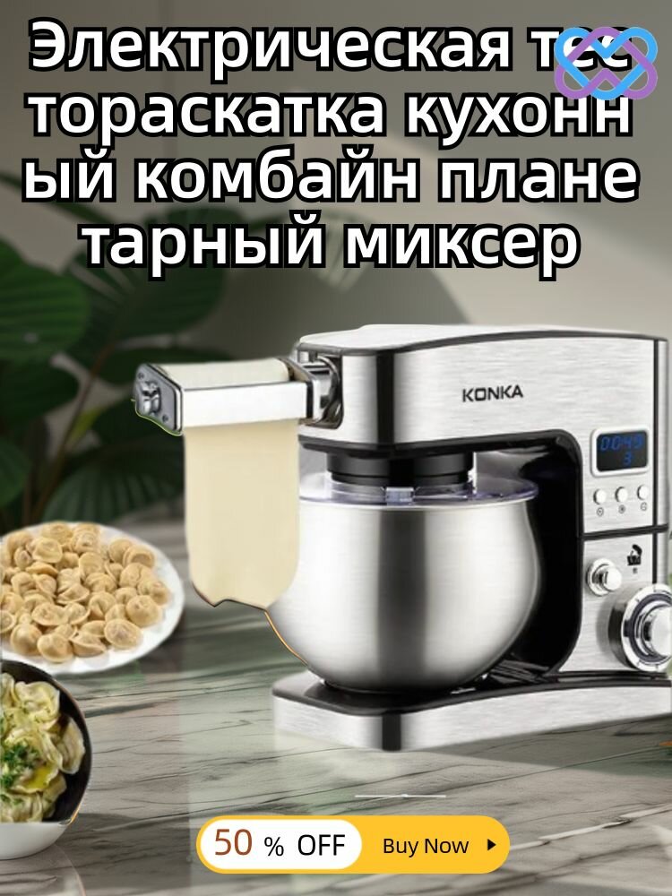 Электрическая тестораскатка кухонный комбайн планетарный миксер