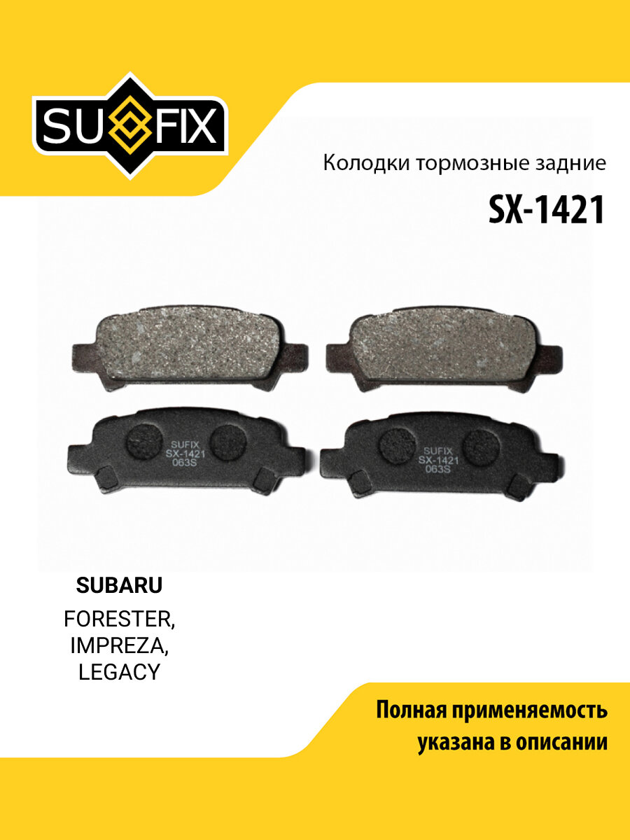 Колодки тормозные дисковые задние правые/левые для SUBARU FORESTER, IMPREZA, LEGACY / SUFIX SX-1421