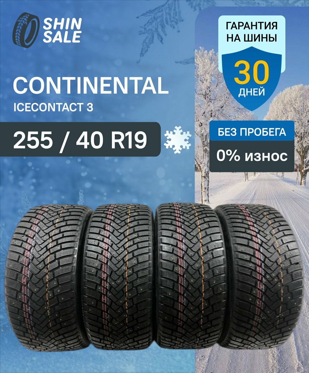 Зимние БУ шины шипованные Continental Ice Contact 3 255/40 R19 без пробега T0152264