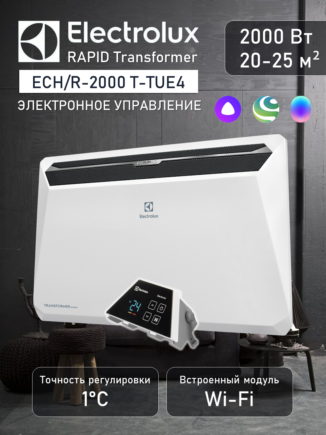 Конвектор Electrolux RAPID Transformer ECH/R-2000 T-TUE4, 2 кВт, до 25 м2, электронное управление