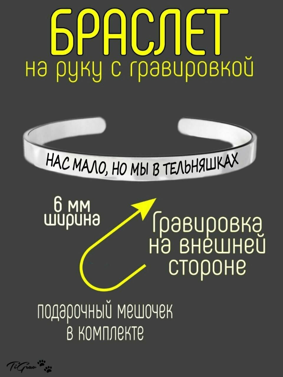 Браслет