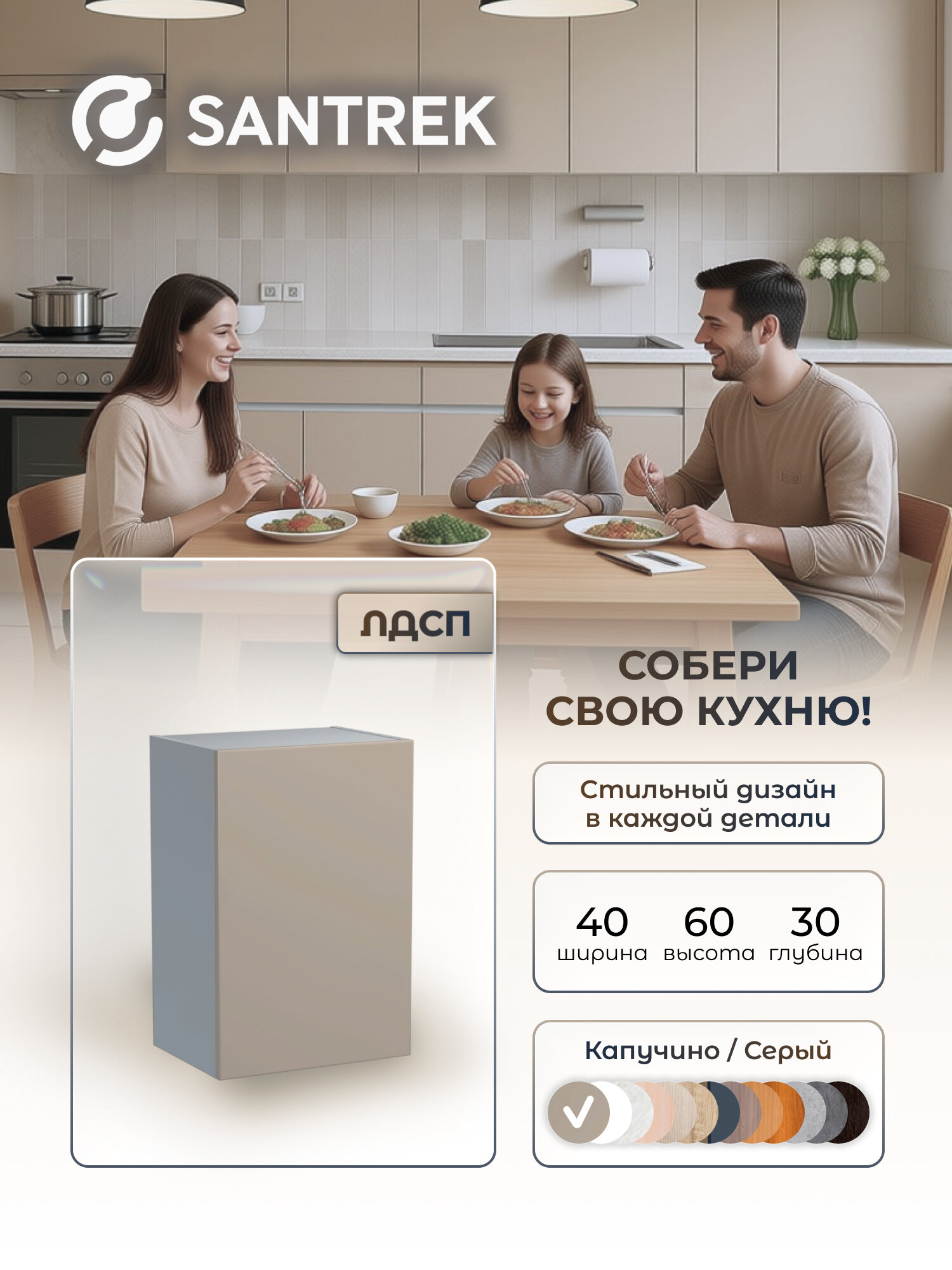 Кухонный гарнитур SANTREK шкаф навесной для посуды 40 ЛДСП цвет капучино