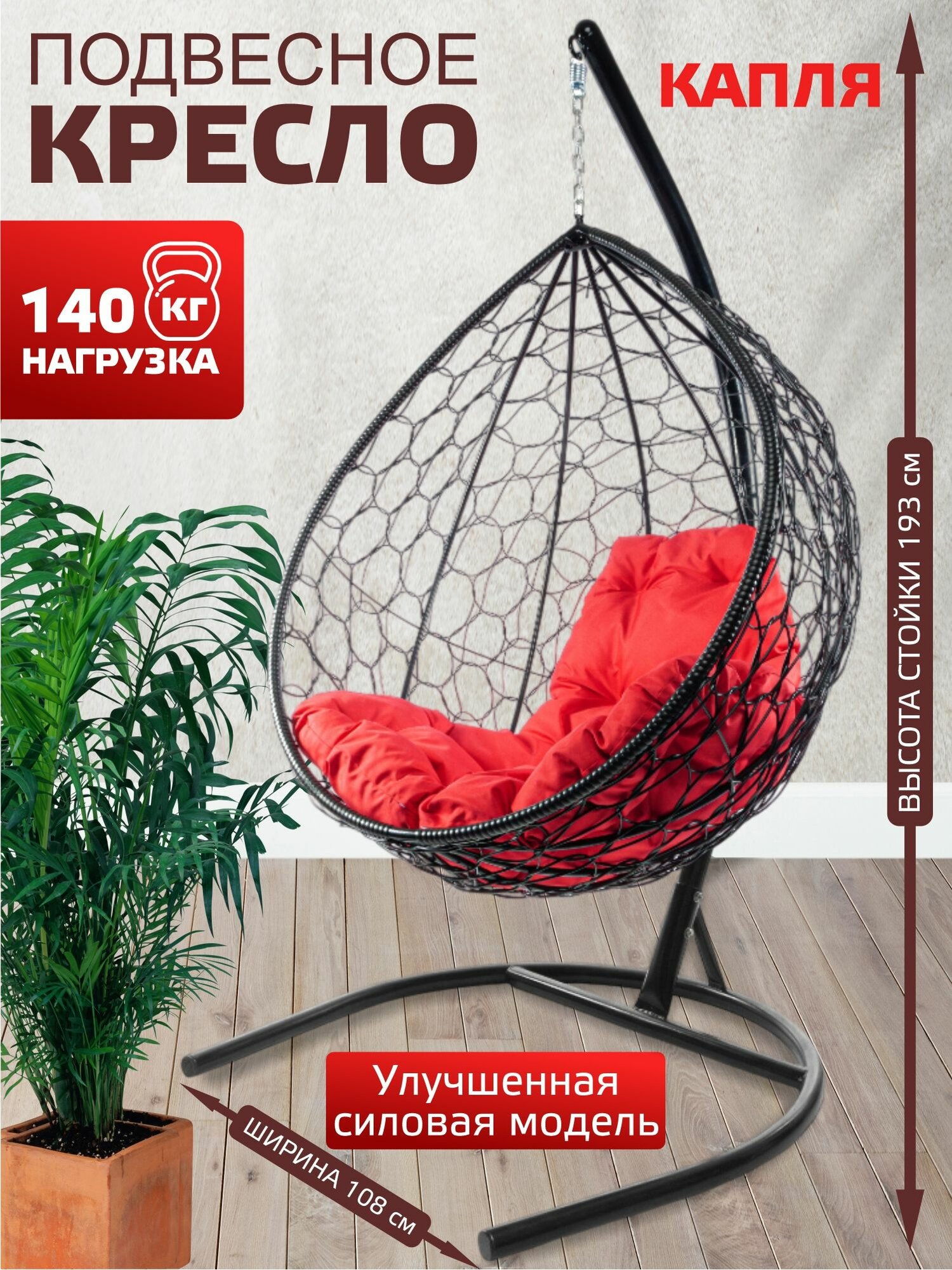 Подвесное кресло капля, с ротангом чёрное, красная подушка