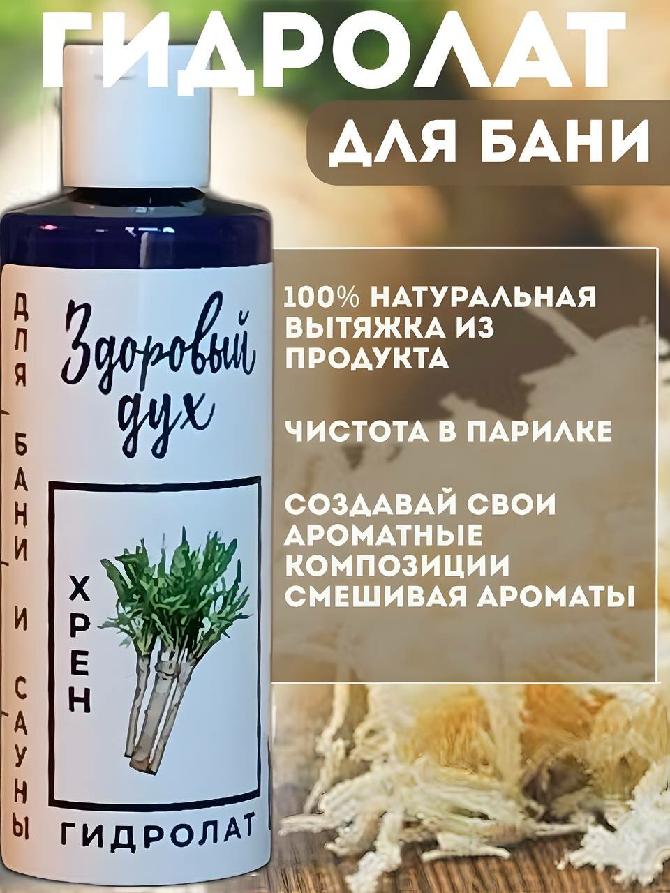 Ароматизатор для бани