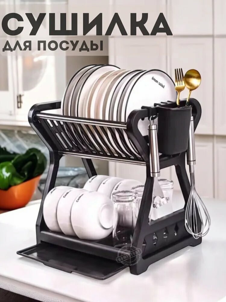 Сушилка для посуды, настольная, двухъярусная, пластик, чёрная