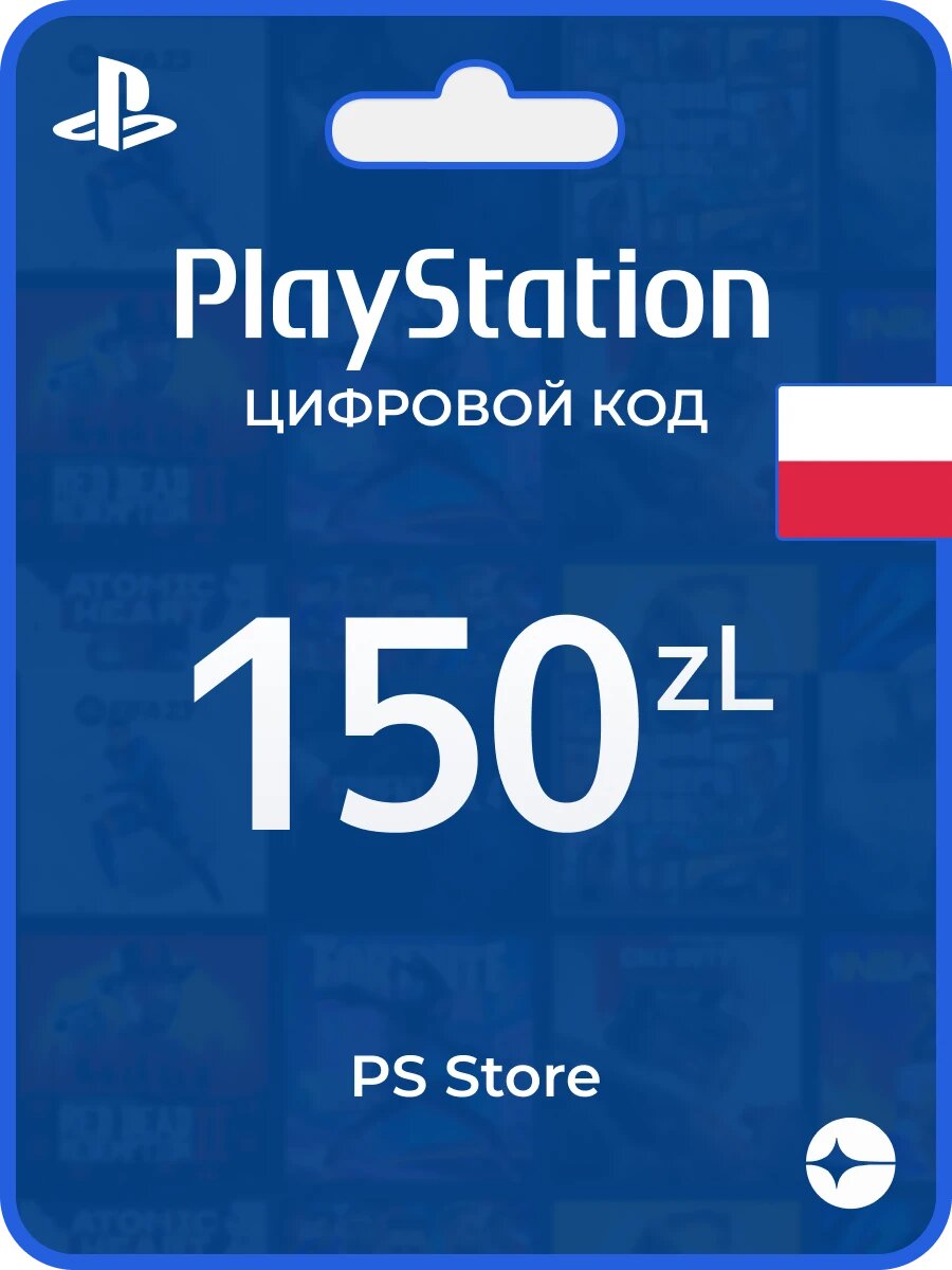 Код пополнения счета PlayStation Store на 150 PL злот zł (ZL) Польша / Цифровой код / gift code Poland PSN
