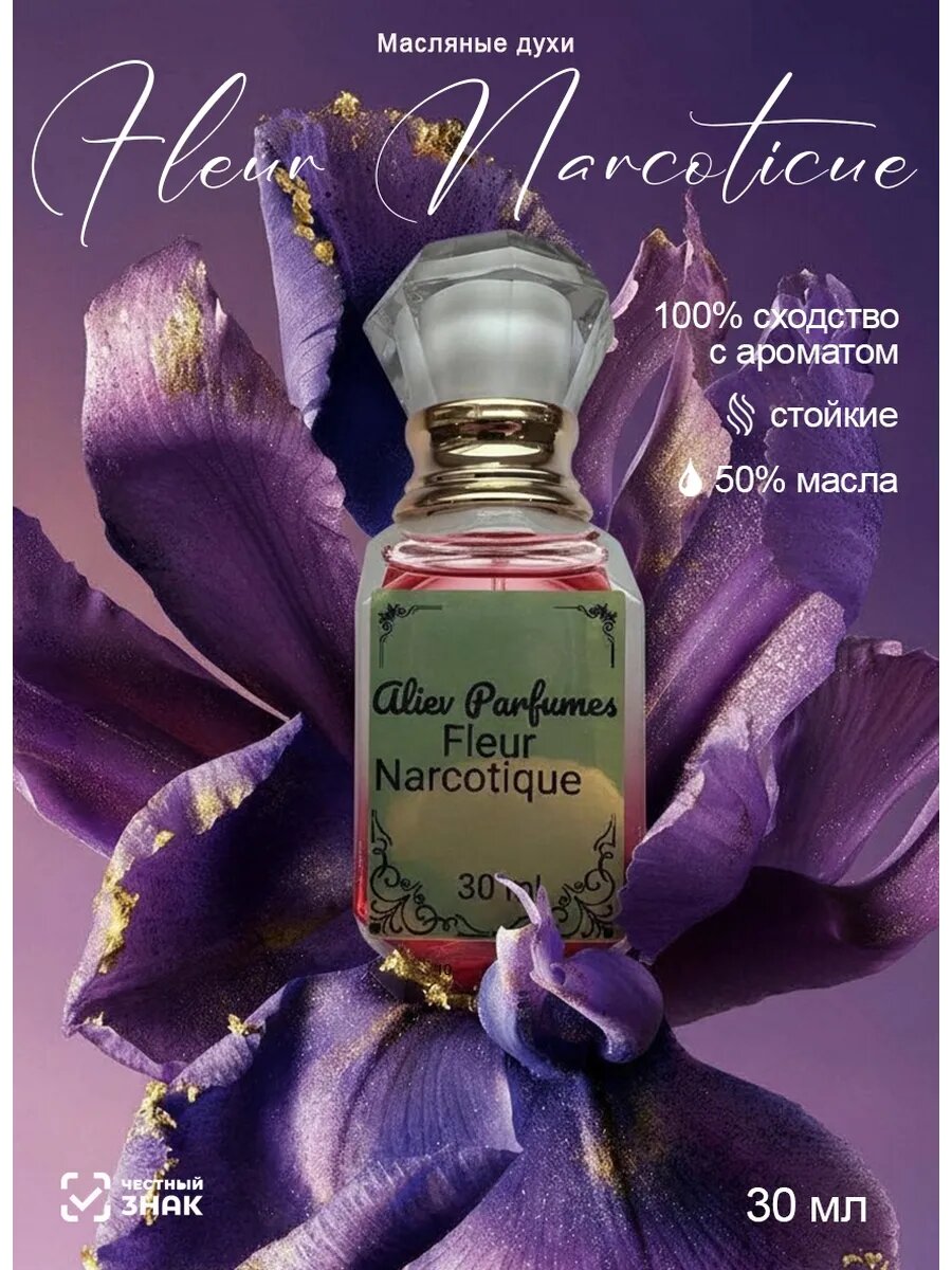 Масляные Духи женские стойкие Fleur Narcotique 30 мл цветочный