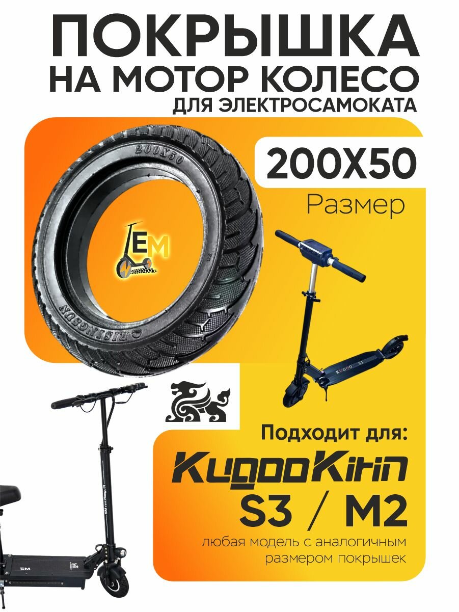 Покрышка на мотор-колесо для электросамоката Kugoo s3, m2