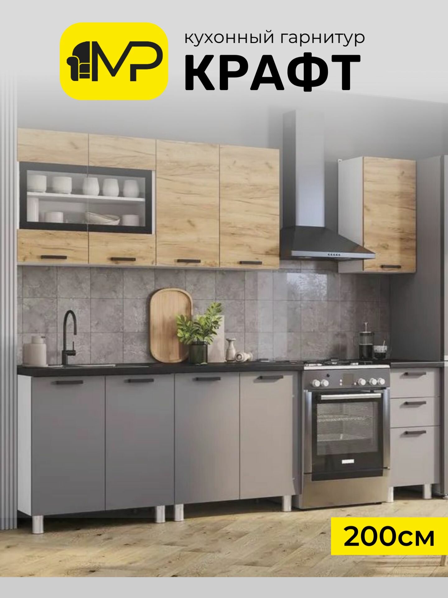 Кухонный гарнитур 2м Крафт графит/крафт со столешницей