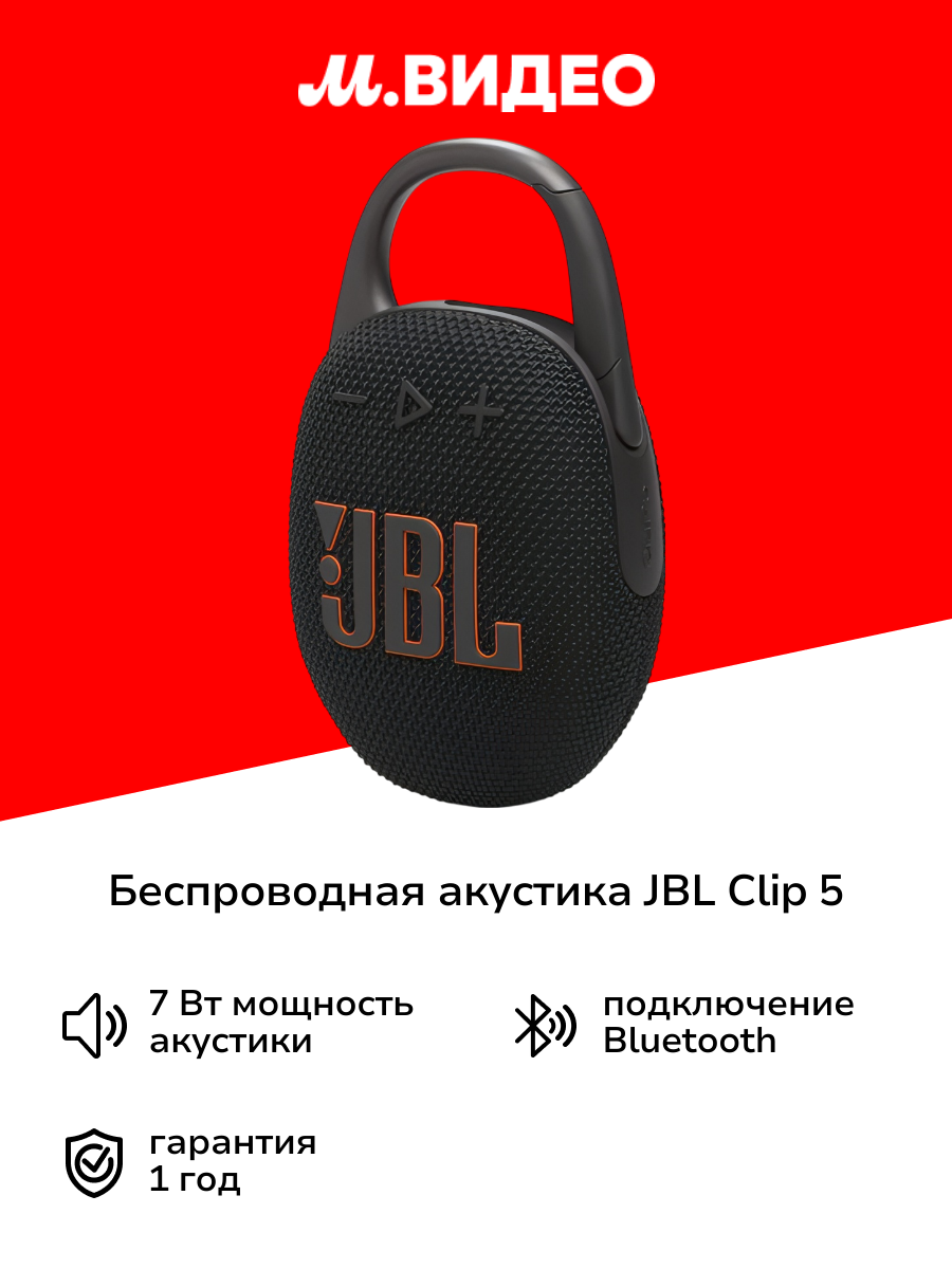 Беспроводная акустика JBL Clip 5 Black