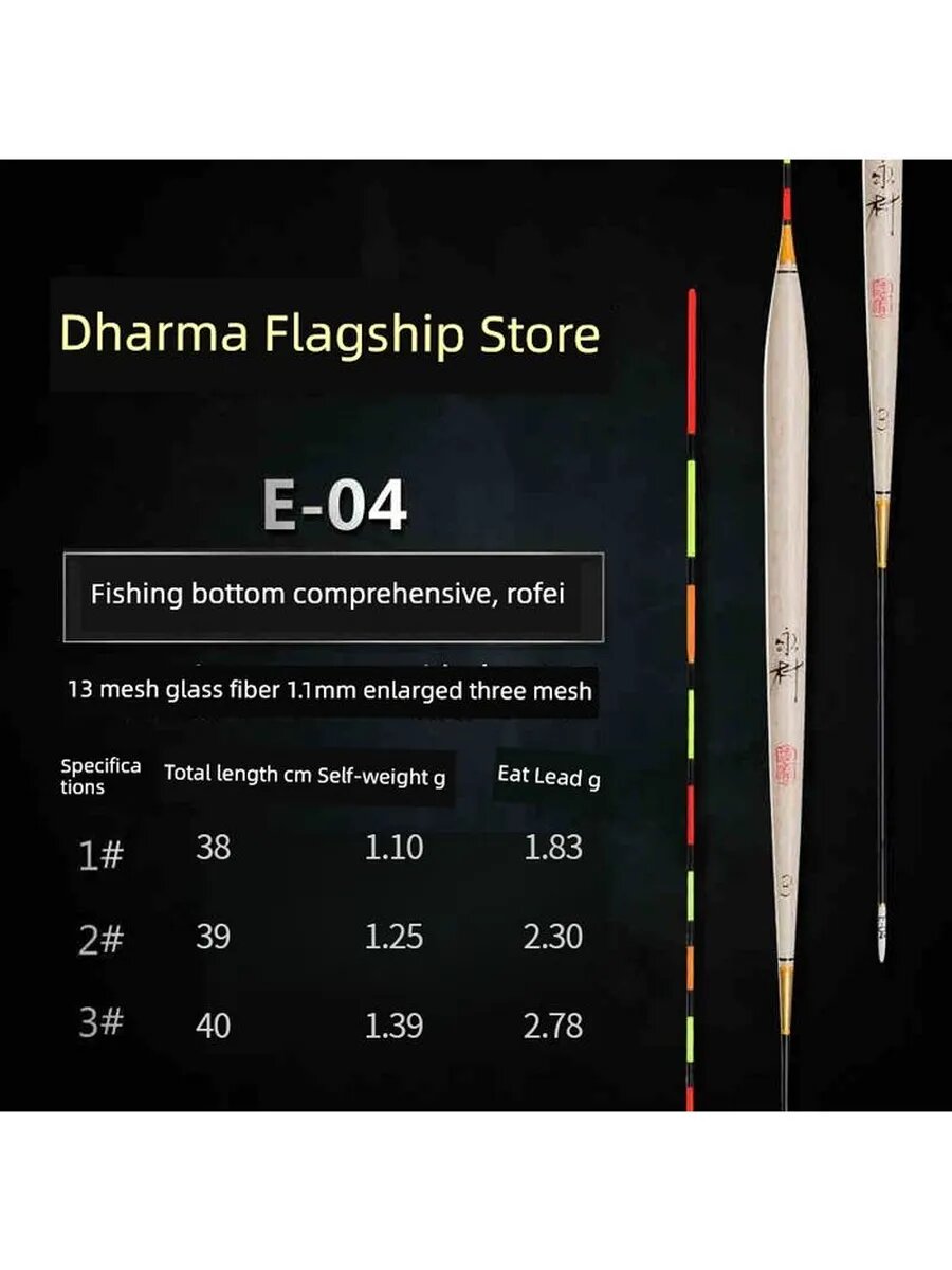 Поплавок Damo E04-комплект №1,2,3, донная ловля