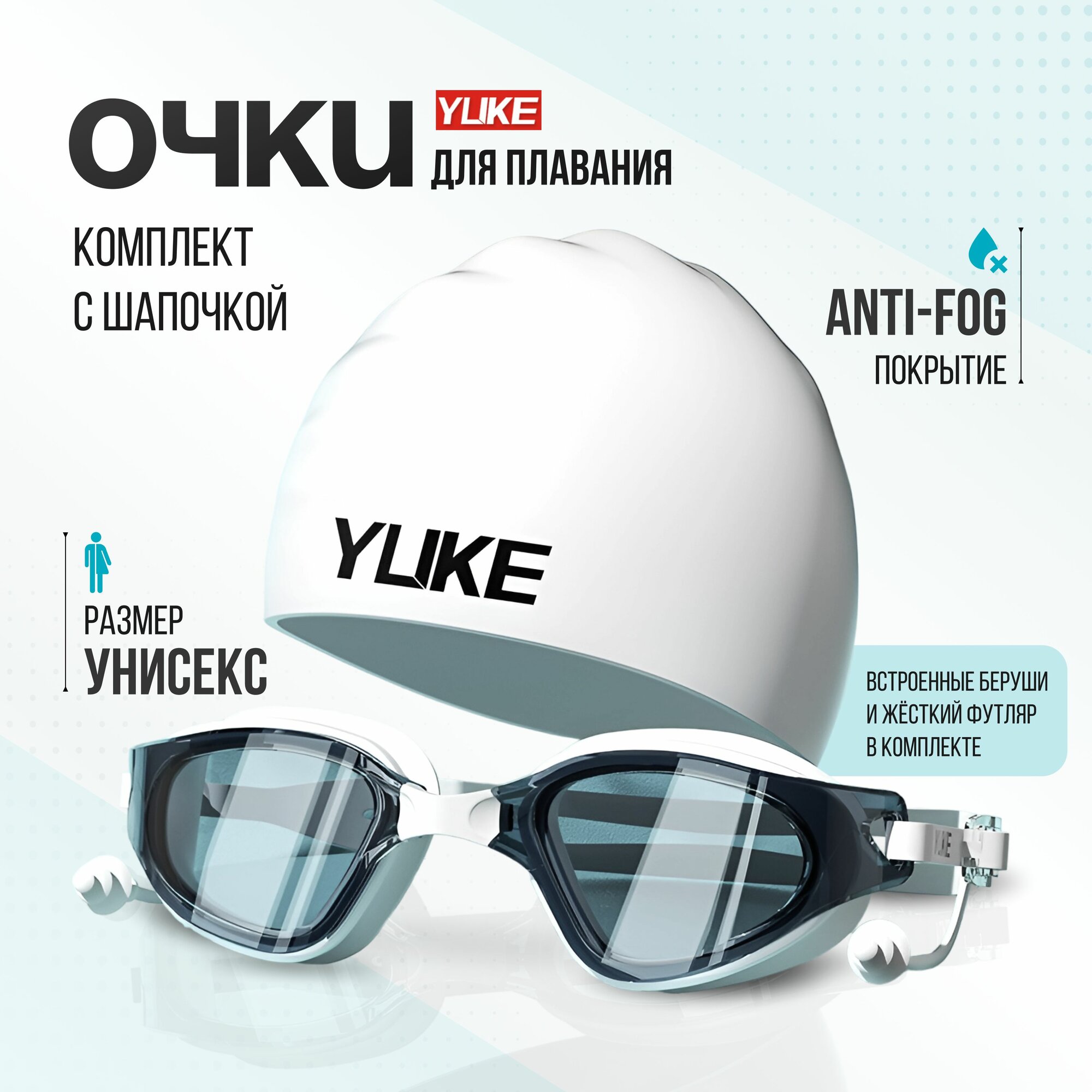 Очки для плавания