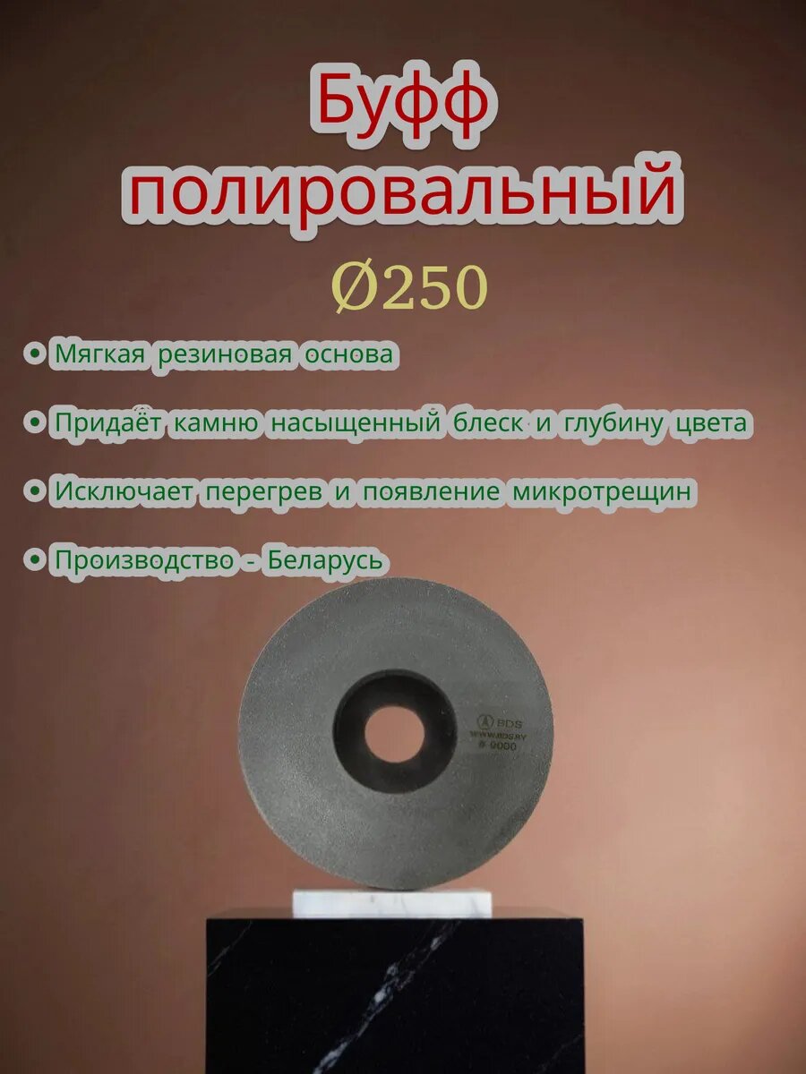Буфф полировальный