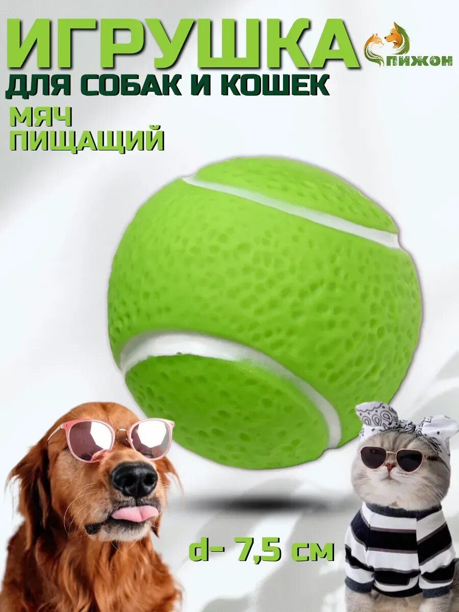 Игрушка мячик для собак пищалка