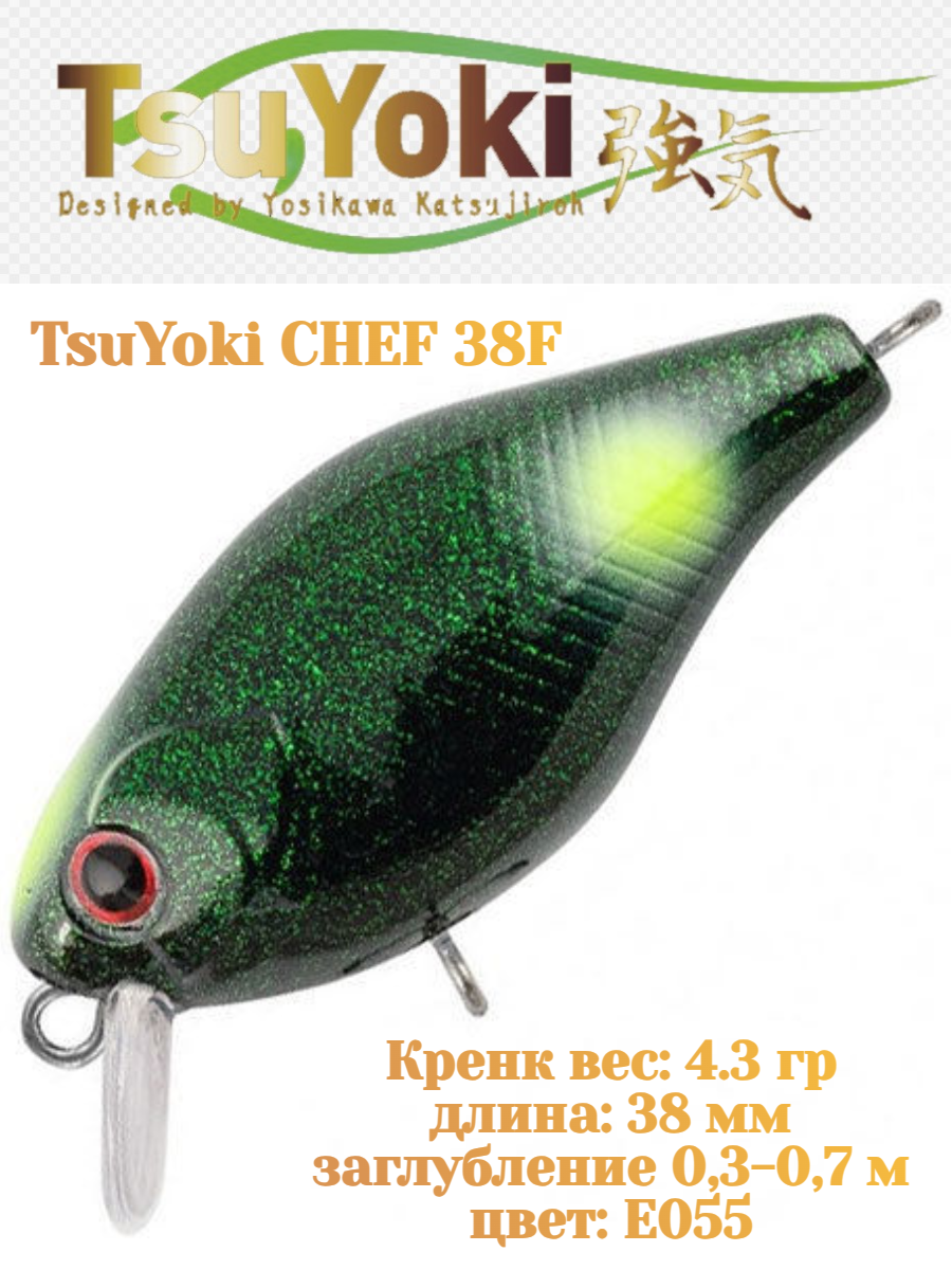 Воблер TsuYoki CHEF 38F, плавающий , длина 38 мм, вес 4,3 гр, заглубление 0.3-0,7 м, цвет E055