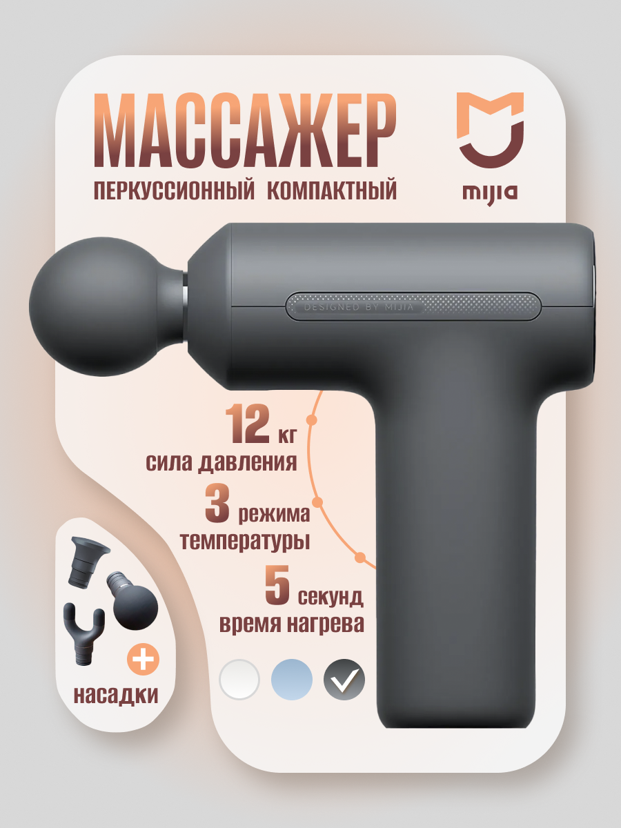 Массажер Mijia Fascia Gun 3 Mini Edition (MJJMQ07YM) Space Grey