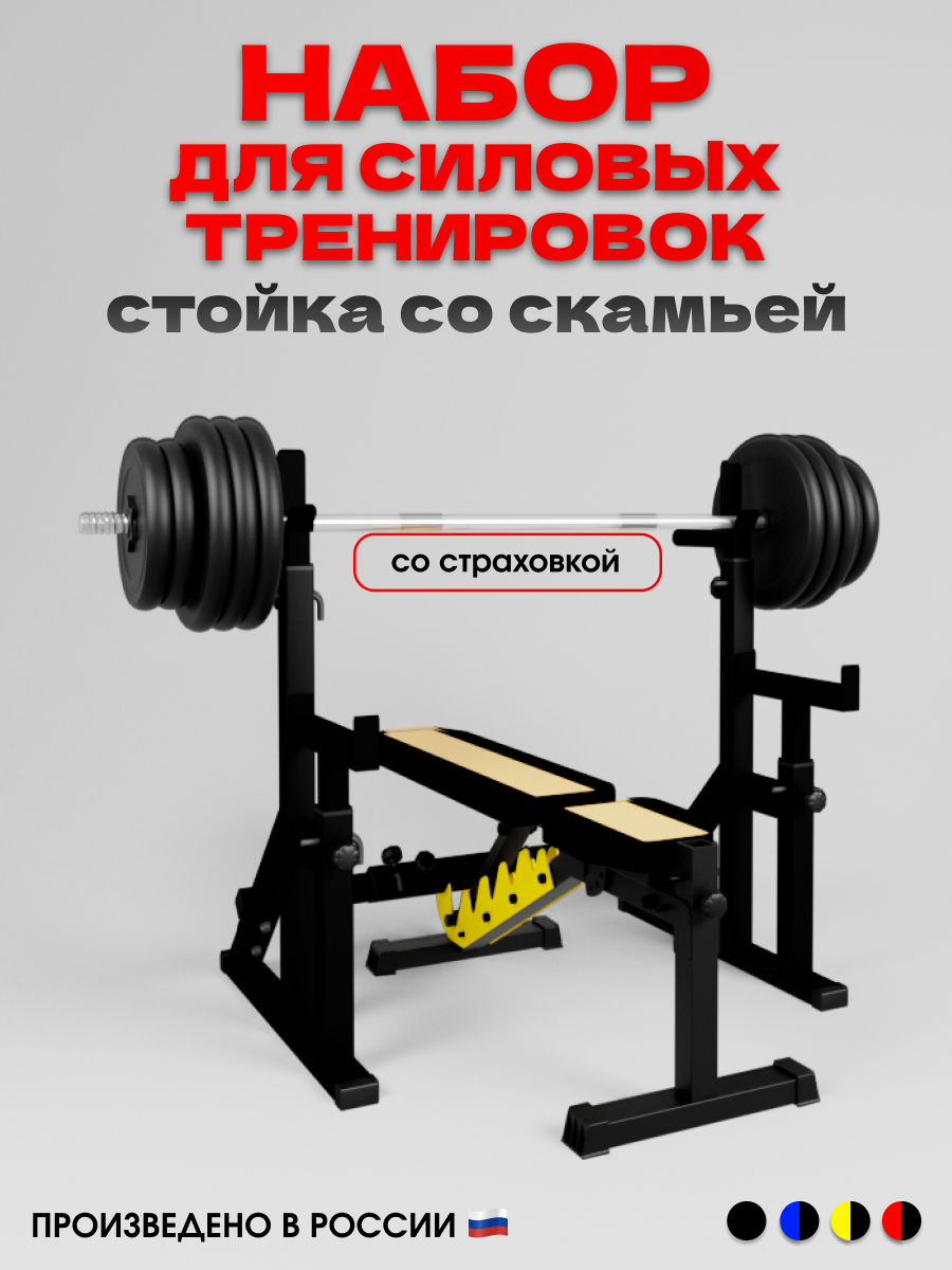 Скамья для жима универсальная Orion + Стойки со страховкой черные