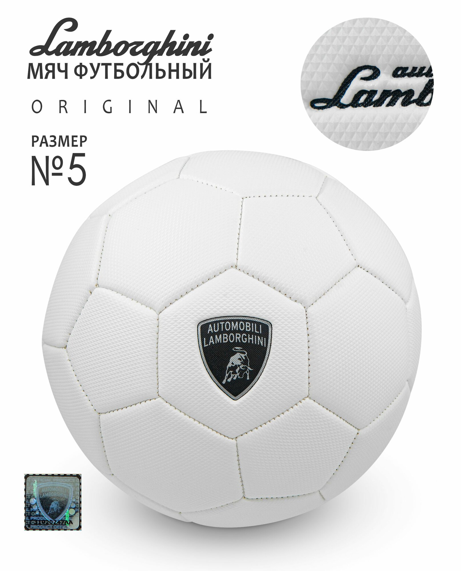 Мяч футбольный Lamborghini LFB661-5 размер №5(коробка/игла)