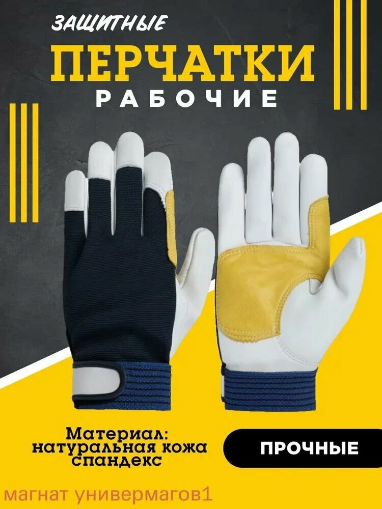Перчатки защитные