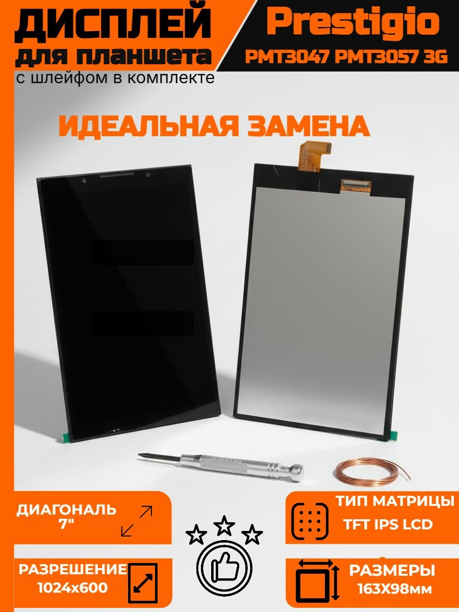 LCD дисплей Prestigio PMT3047 PMT3057 PMT3157 3G, идеальный для замены экрана