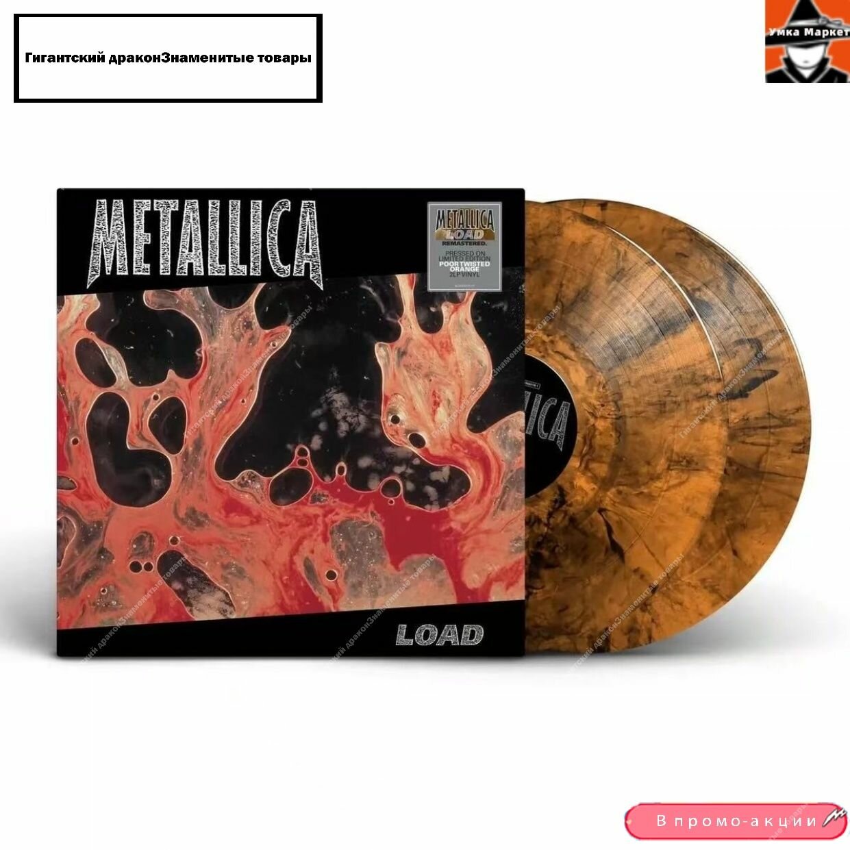 Metallica Load (30th Anniversary Edition, 2LP, Ограниченный цветной винил)