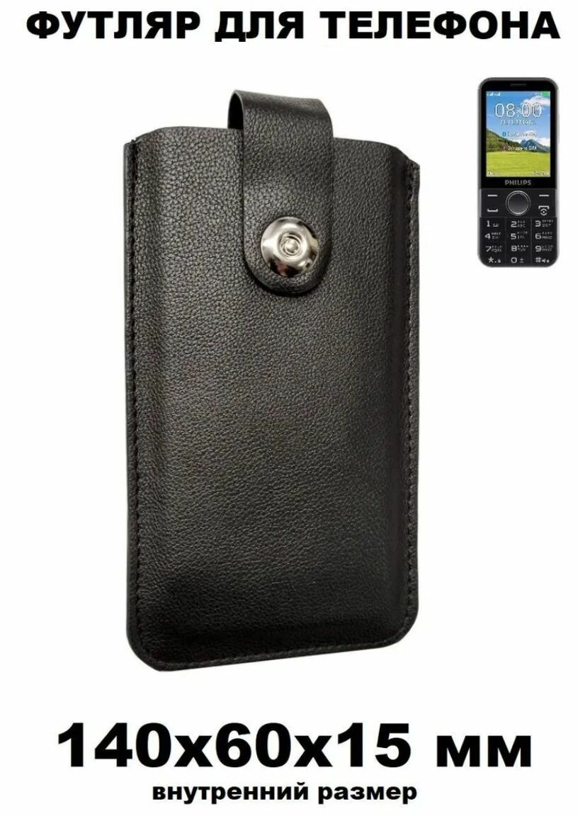 Чехол-футляр с лентой для телефона до 140х60х15 мм