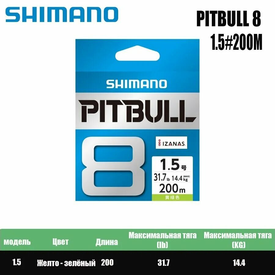 Плетёный шнур для рыбалки SHIMANO PL-M68R Pitbull 8 #1.5 200m Lime Green