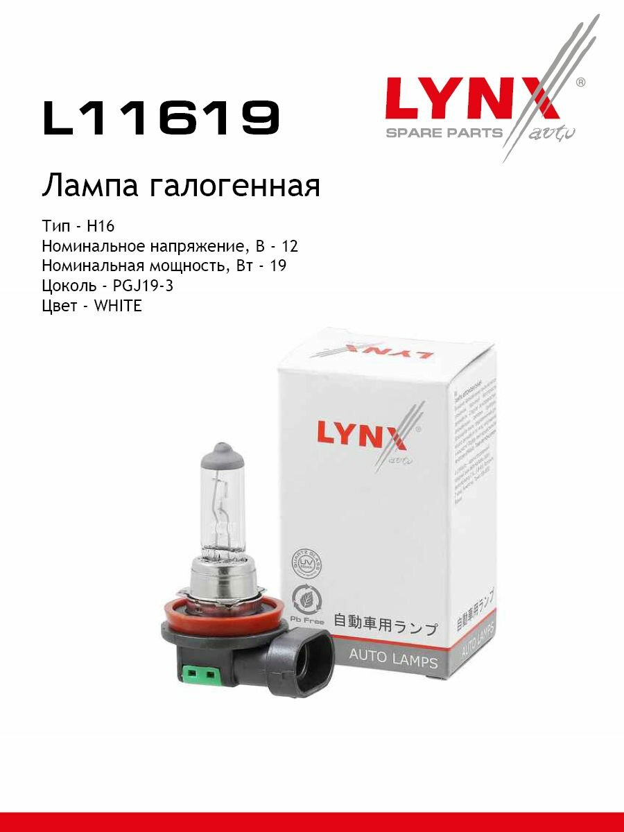 LYNXauto Лампа галогенная H16 12V 19W PGJ19-3