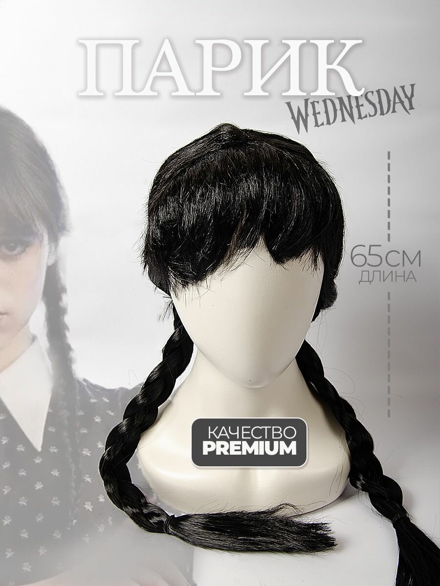 Черный парик уэнсдей (Wednesday) с челкой