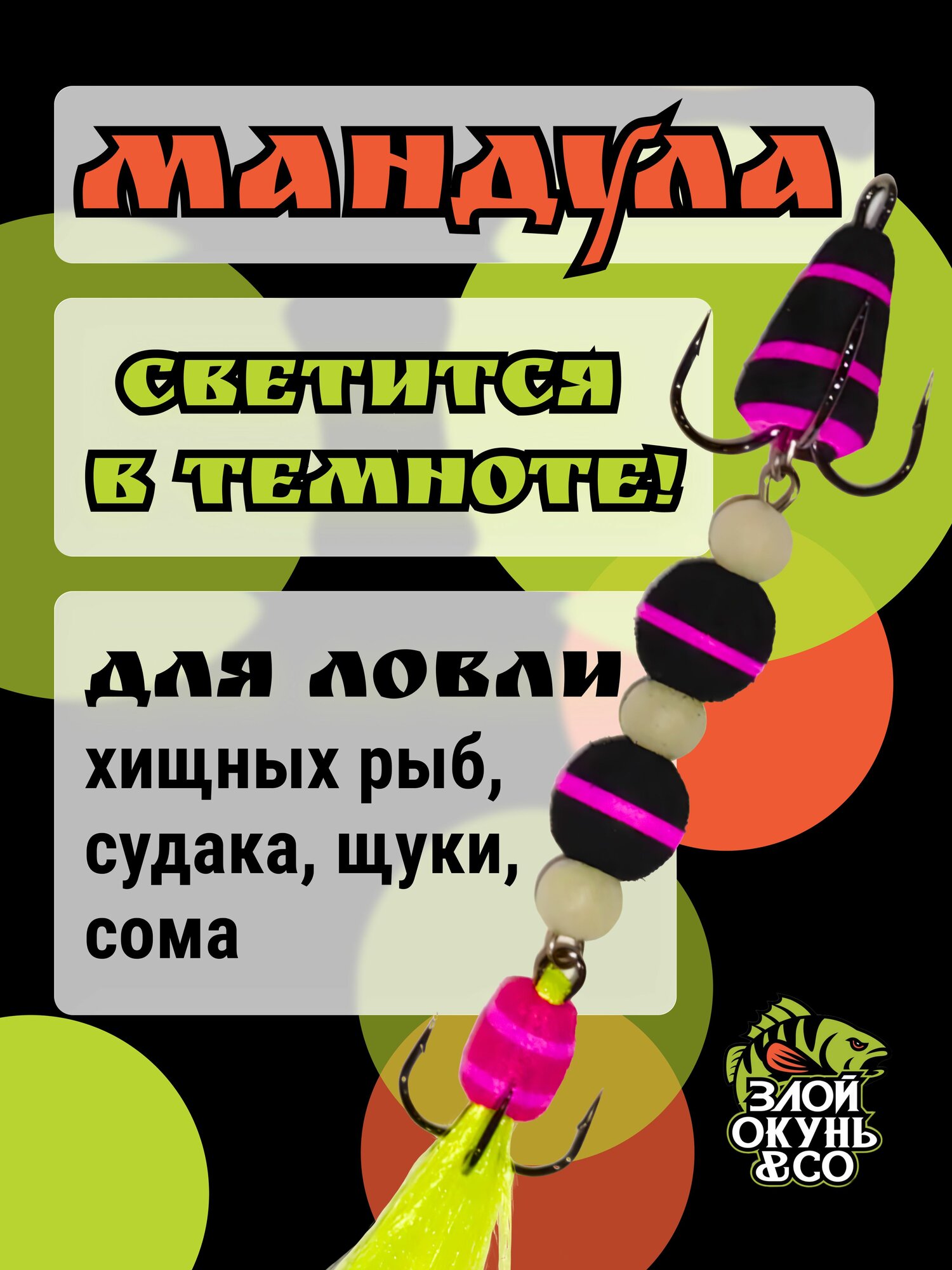 Мандула люминесцентная14 100мм (чёрный-розовый-черный)