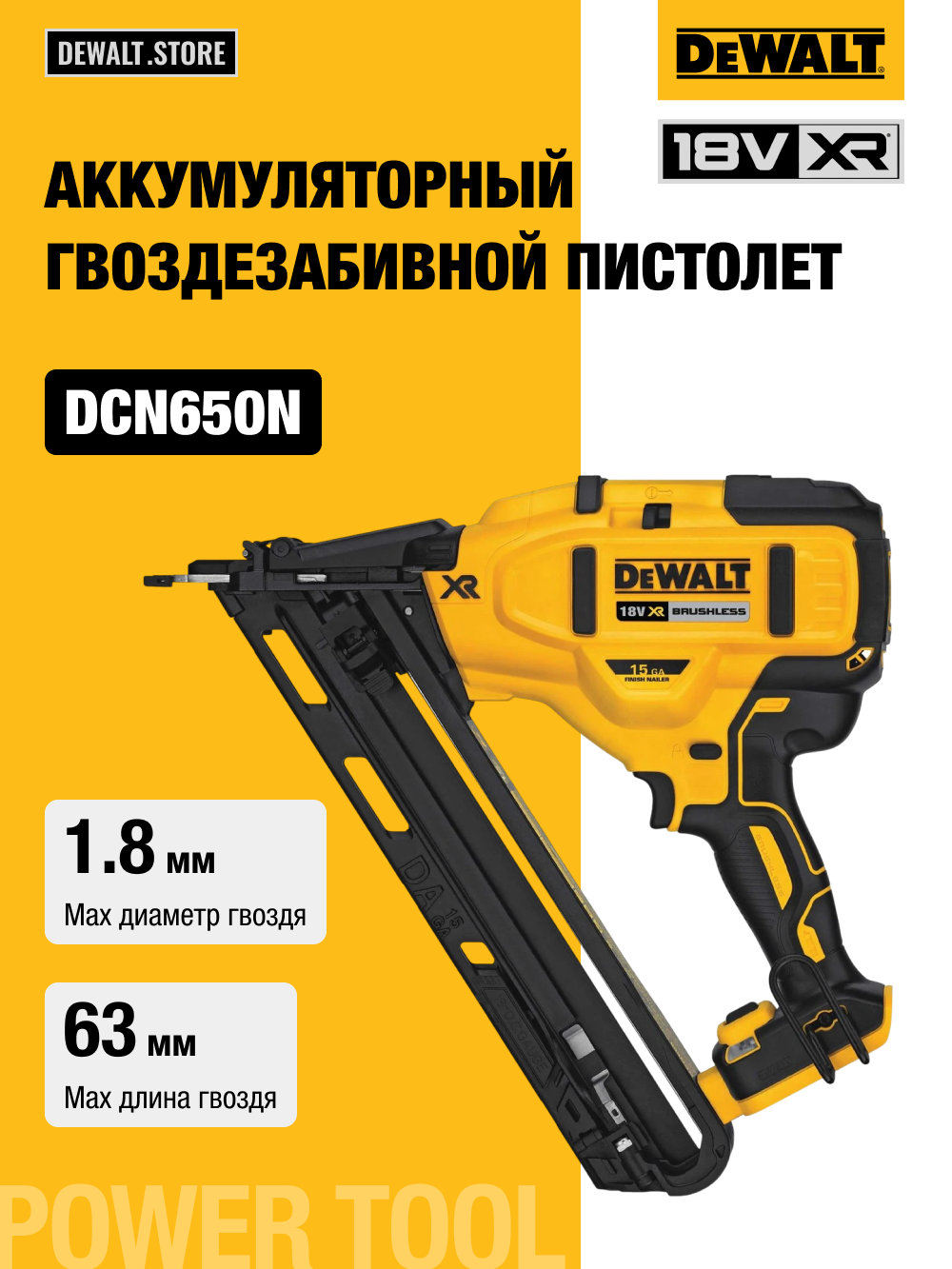 Аккумуляторный гвоздезабивной пистолет DEWALT DCN650N, 18 В, 48 Дж, без АКБ и ЗУ