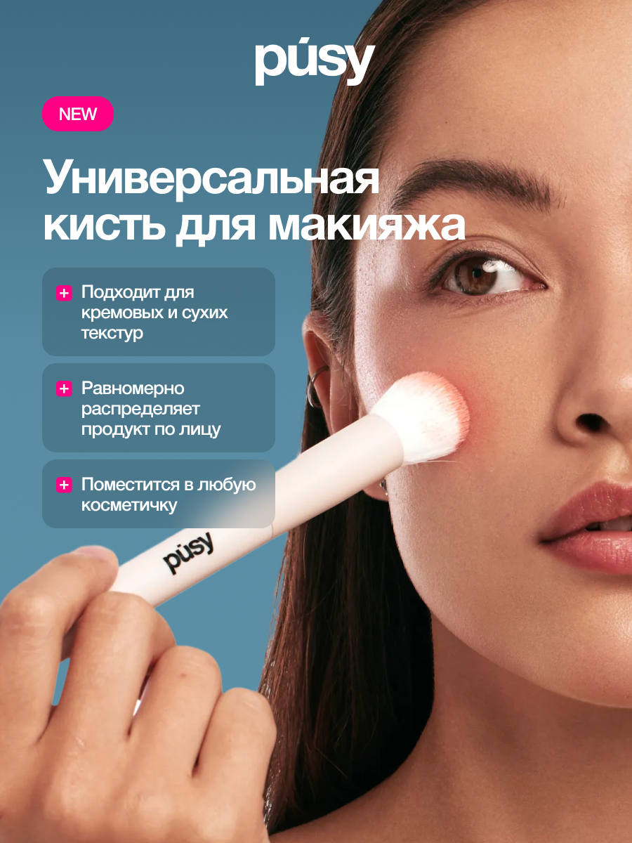 Кисть для макияжа PUSY "Touch Point", универсальная, овальный пучок