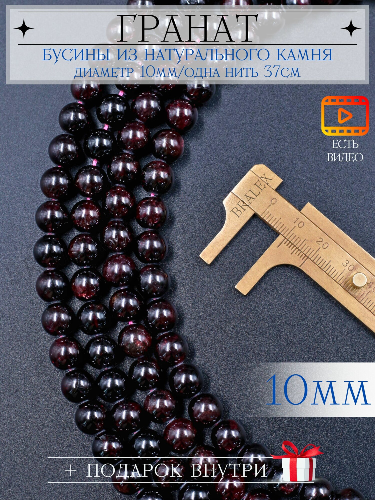 Бусины 10мм из натурального камня гранат