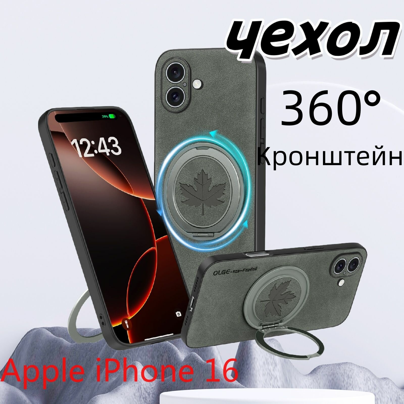 Рисунок кленового листа Чехол для Apple iPhone 16 (Эпл Айфон 16), с кольцом подставкой