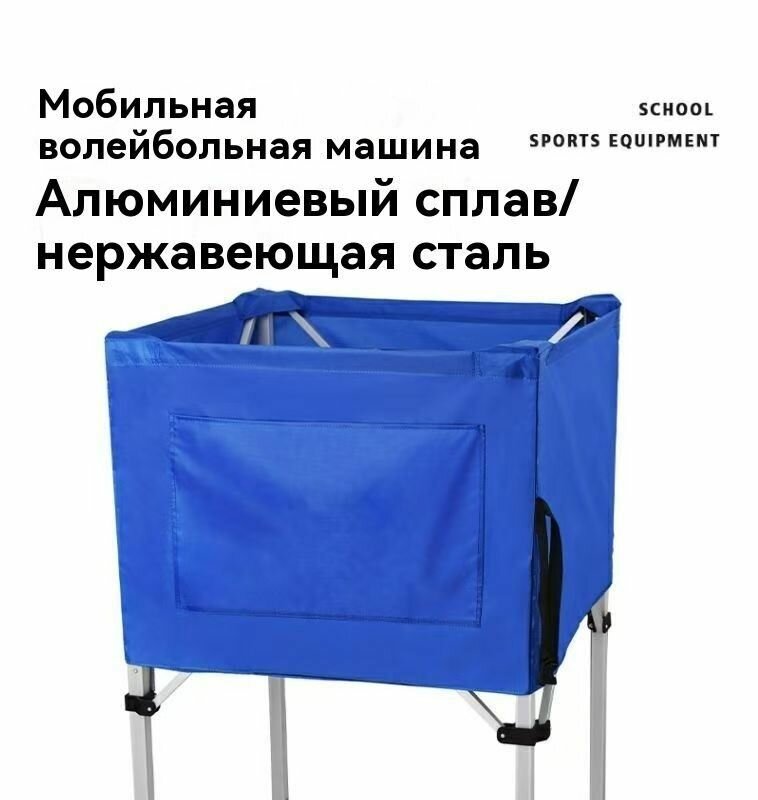 Мобильная тележка для мячей, футбольных, баскетбольных, волейбольных, на 25-30 мячей