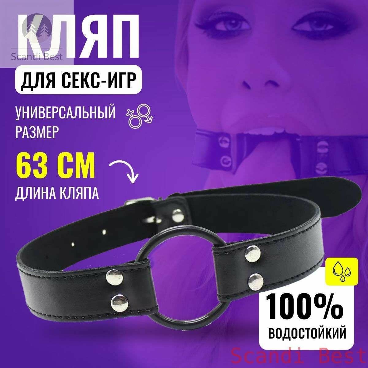 Аксессуар БДСМ