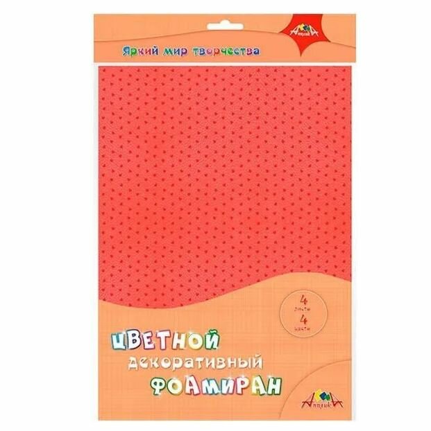 Апплика Фоамиран декоративный, Сердечки, 4 цвета, А4, 4 листа в упаковке
